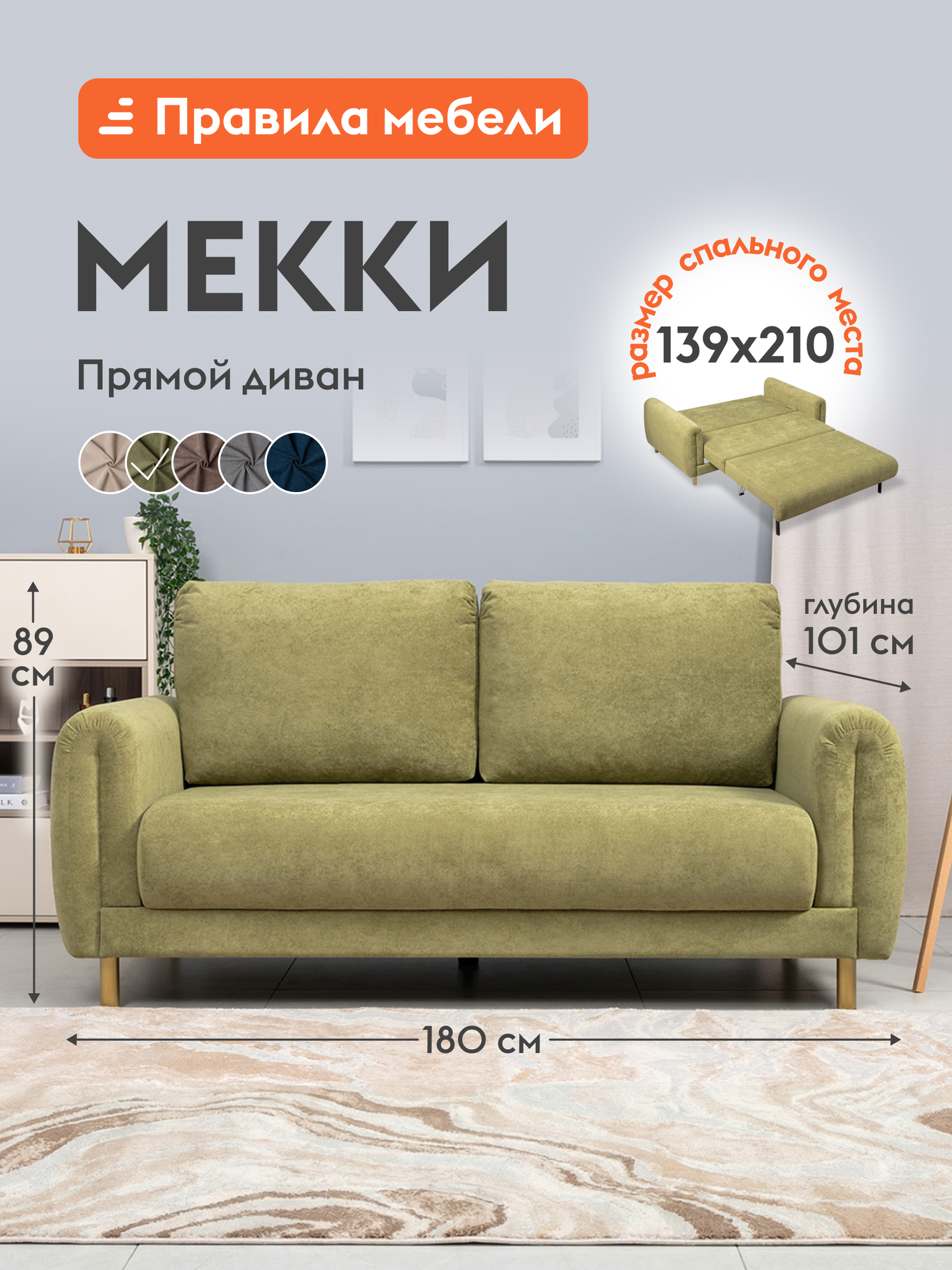 Диван кровать прямой Мекки плоские пружины змейка, раскладной, с подлокотниками, 139х210 см спальное место, Зеленый, велюр