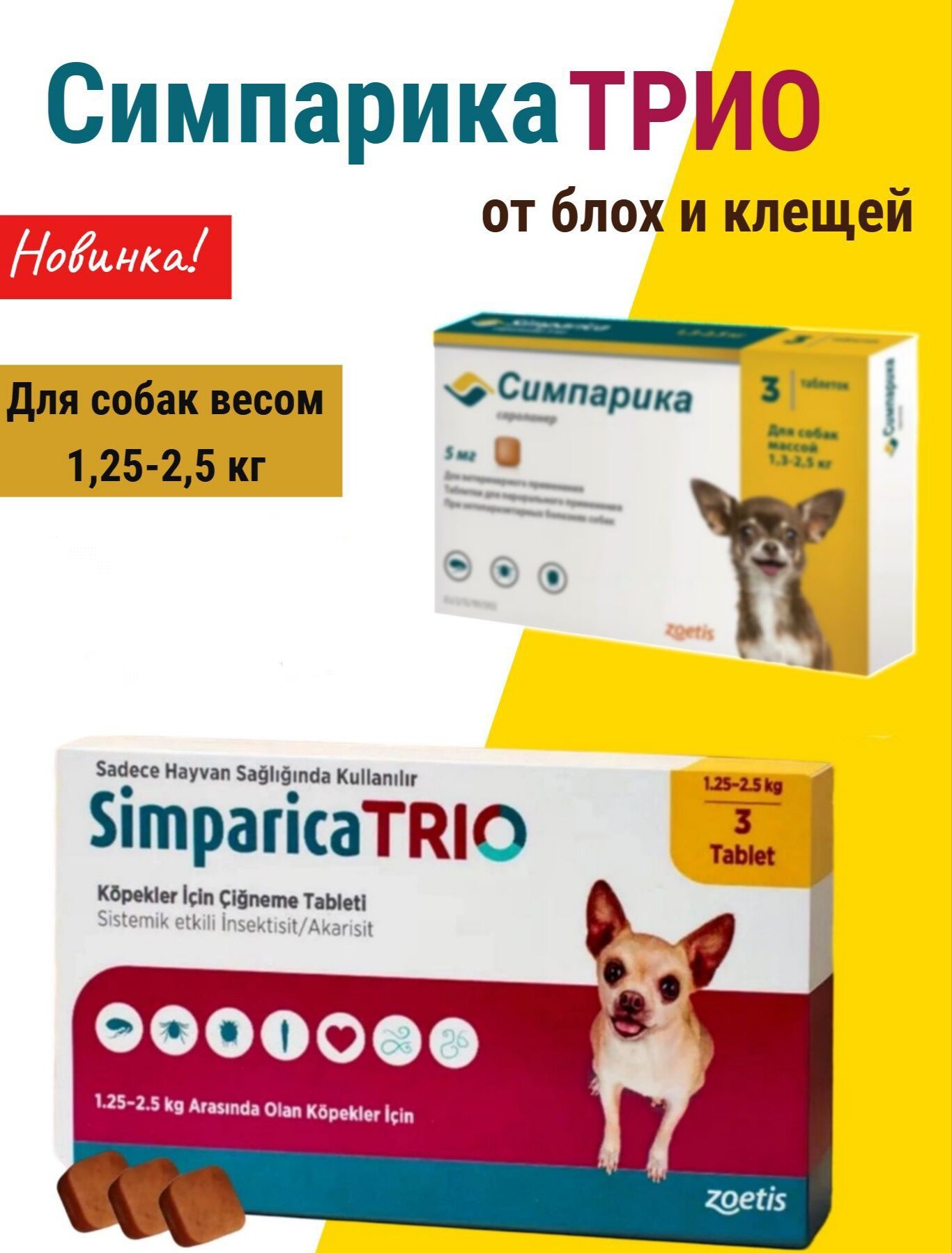 Симпарика трио (Simparica TRIO) для собак весом 1.25 - 2.5 кг от блох и клещей 3 таблетки