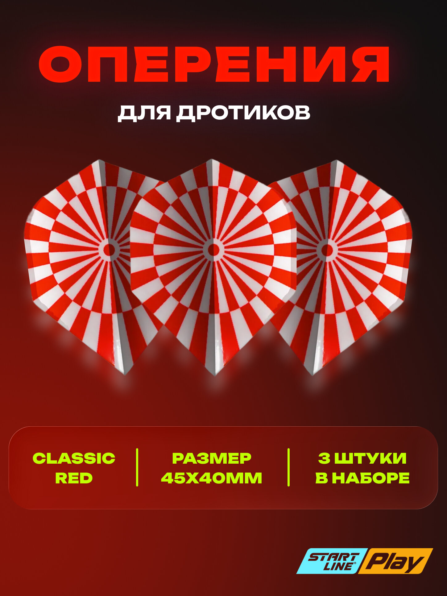 Оперение для дротиков Start Line CLASSIC RED, 3 штуки, красное/белое