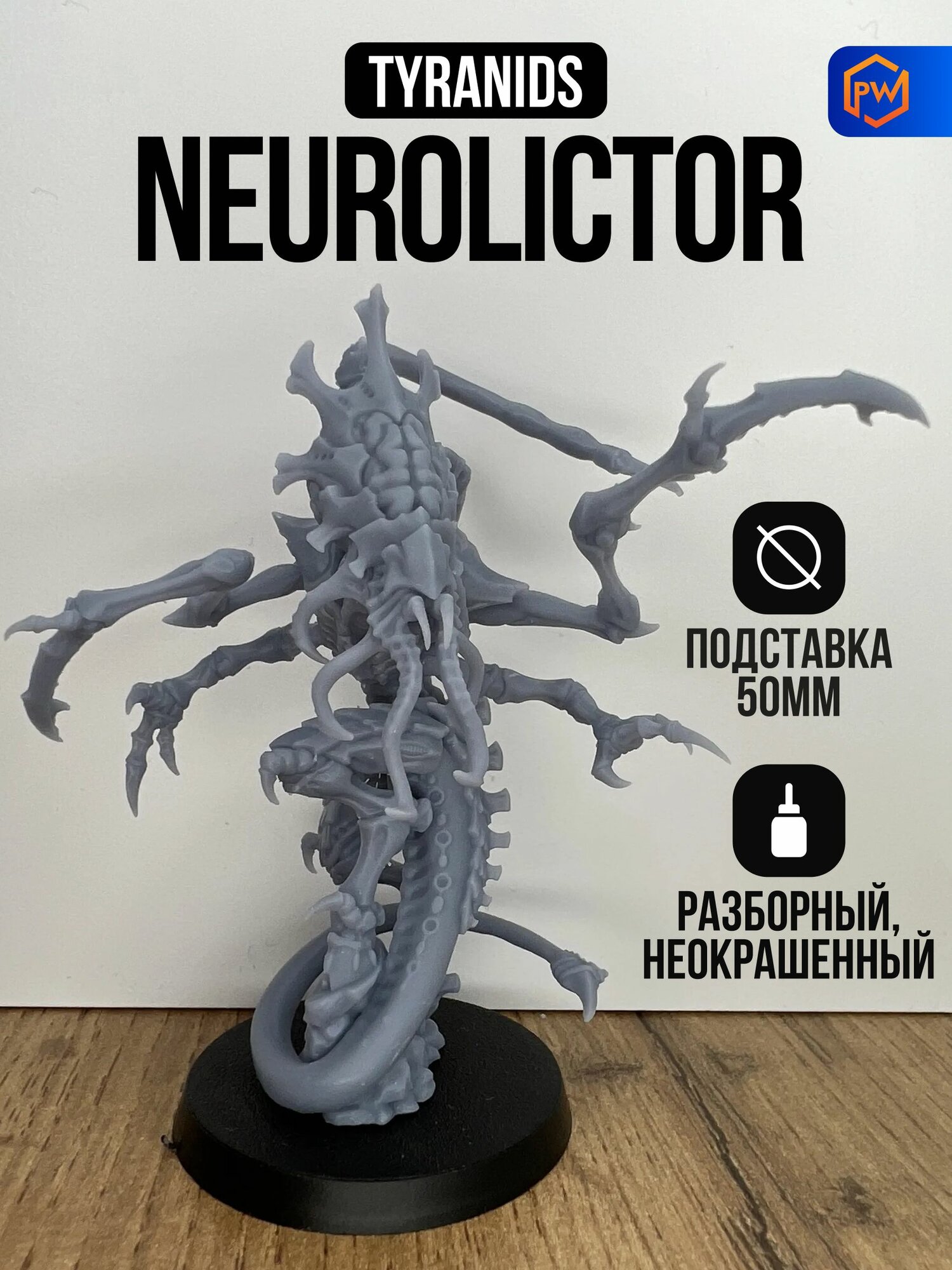 Warhammer 40000 Neurolictor / Набор миниатюр для настольной игры