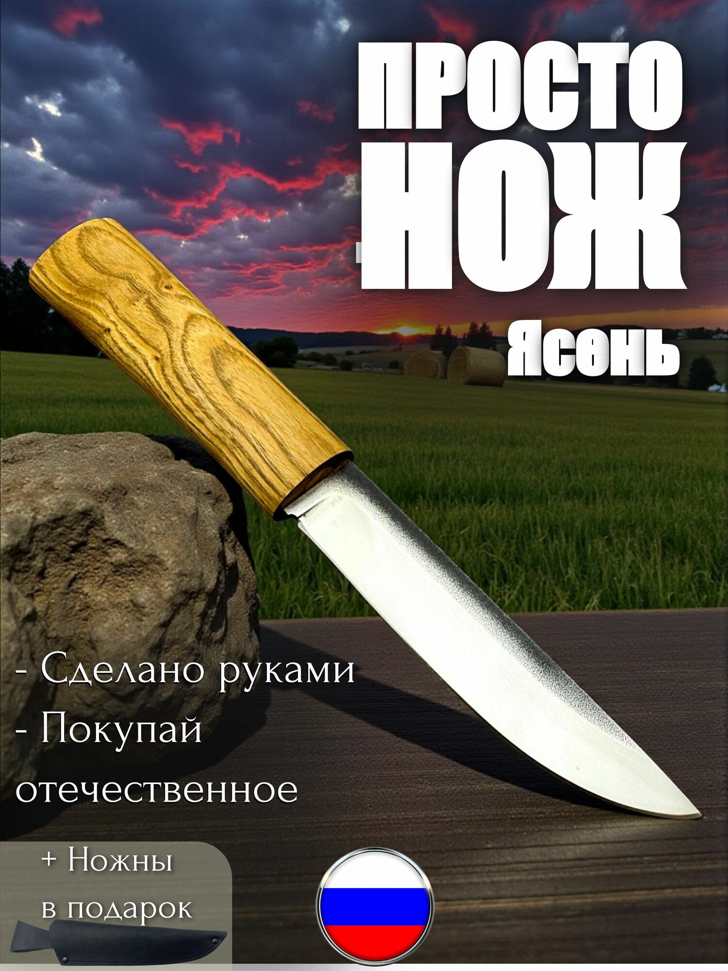 Просто. нож D2 Ясень Охотничий Туристический