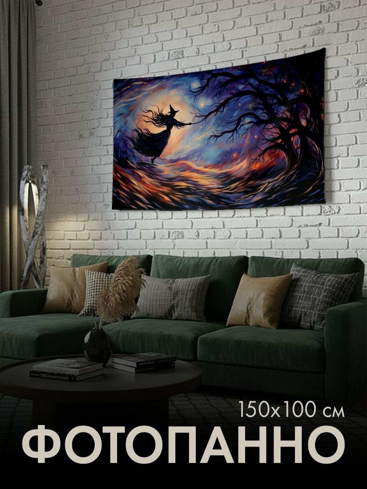 Панно тканевое PrintyFull / 150x100 см / картина маслом