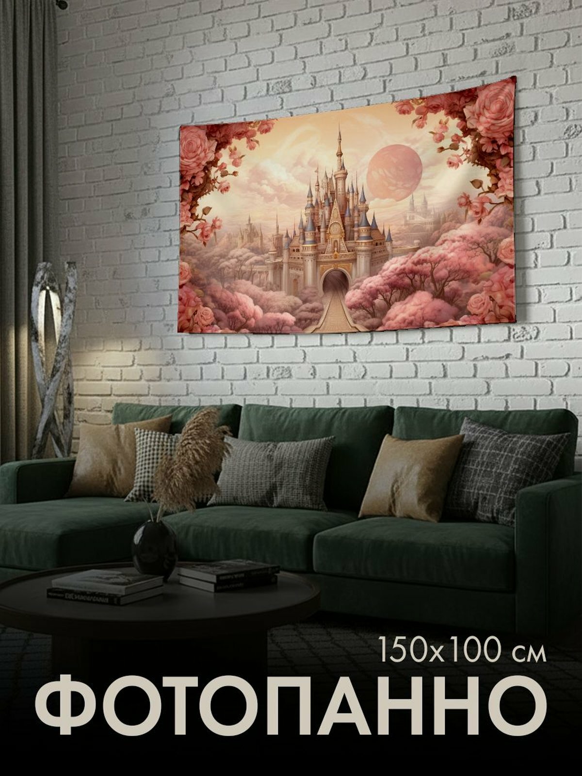 Панно тканевое PrintyFull / 150x100 см / цифровой коллаж