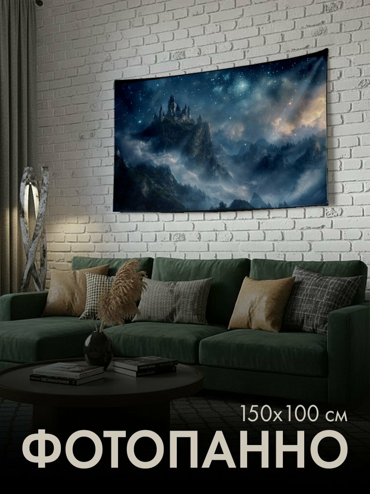 Панно тканевое PrintyFull / 150x100 см / замок, гора