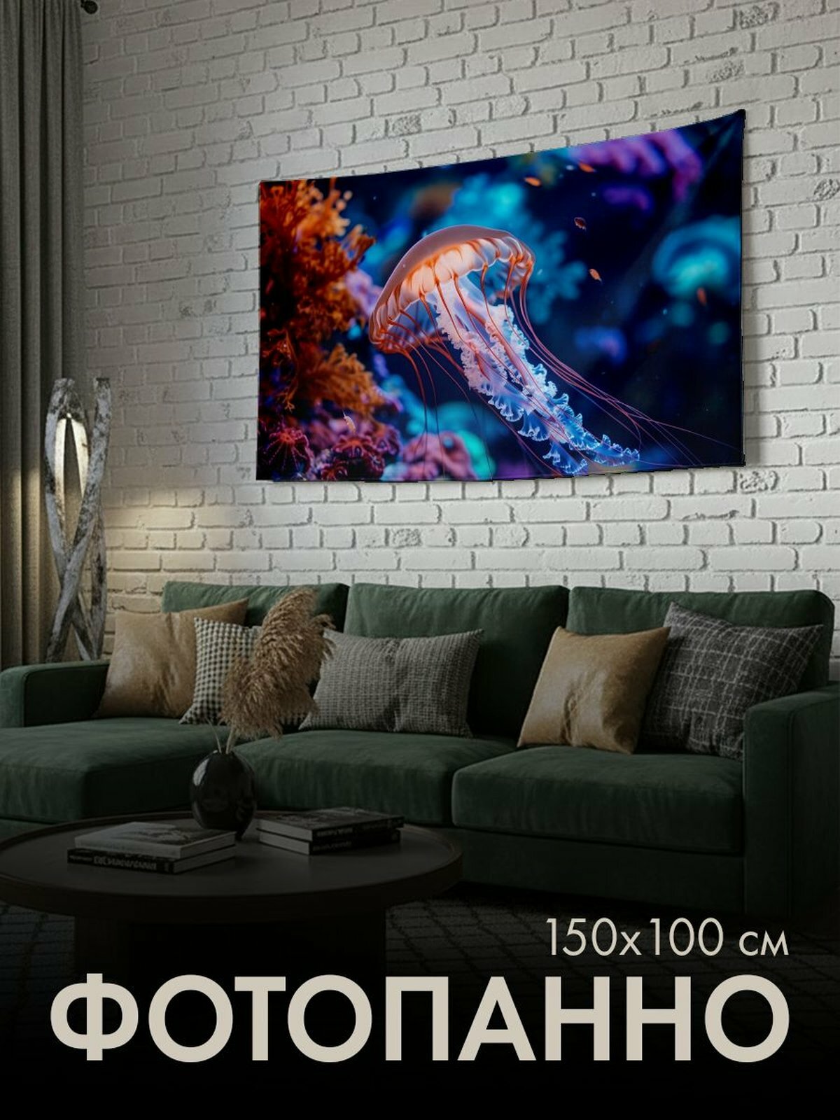 Панно тканевое PrintyFull / 150x100 см / медуза, аквариум