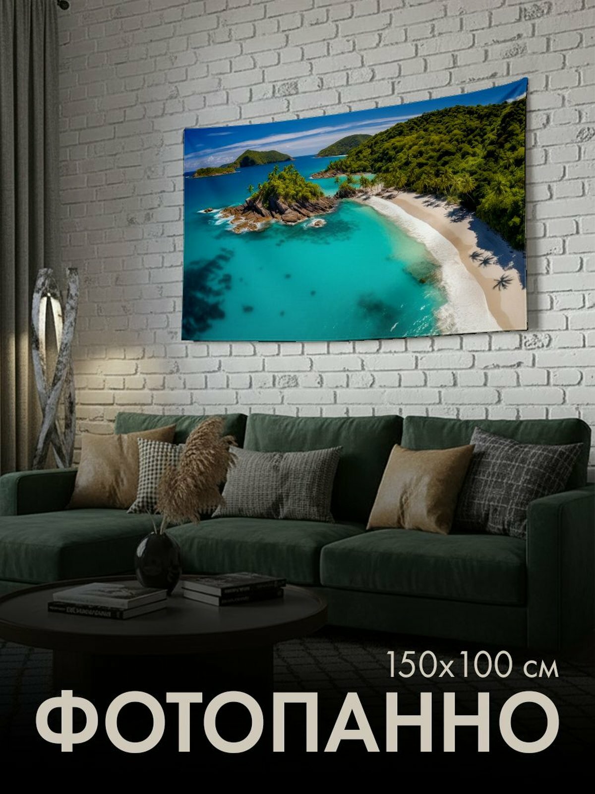 Панно тканевое PrintyFull / 150x100 см / пляж, песок, вода
