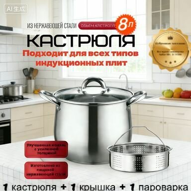 Нержавеющая сталь, кастрюля для варки,8 л Клетка с приготовленным на пару кормом