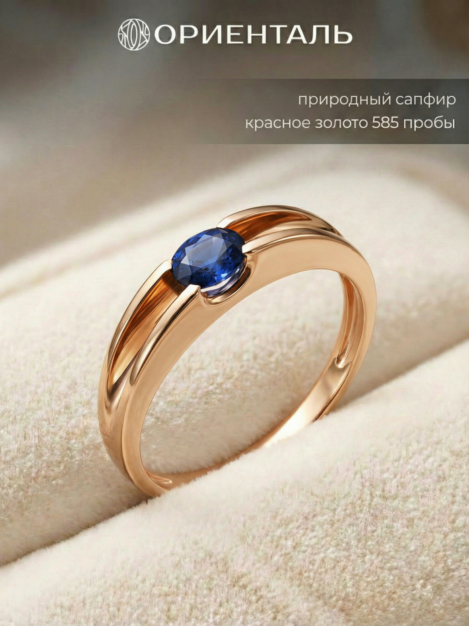 Кольцо, красное золото, 585 проба, сапфир