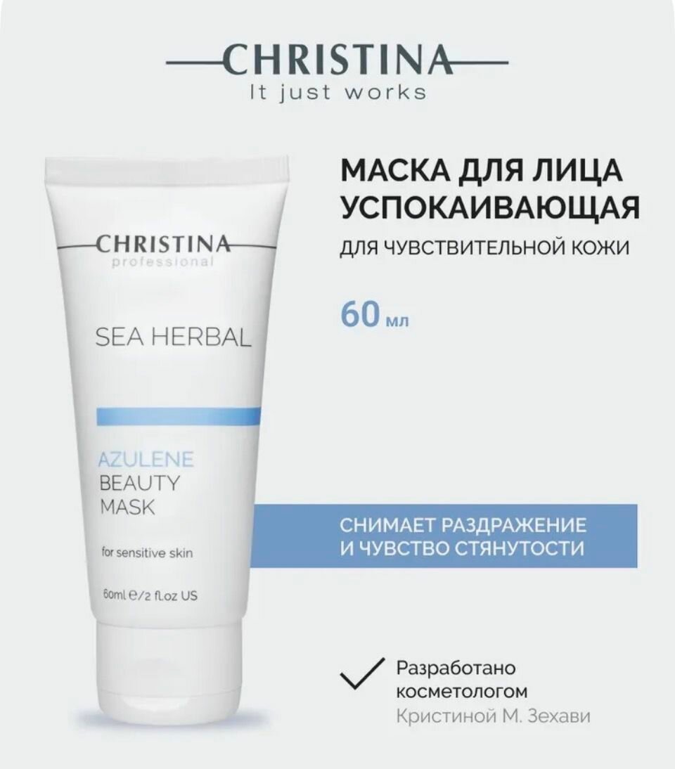 Маска красоты для чувствительной кожи Азулен, маска для лица, 60 мл
