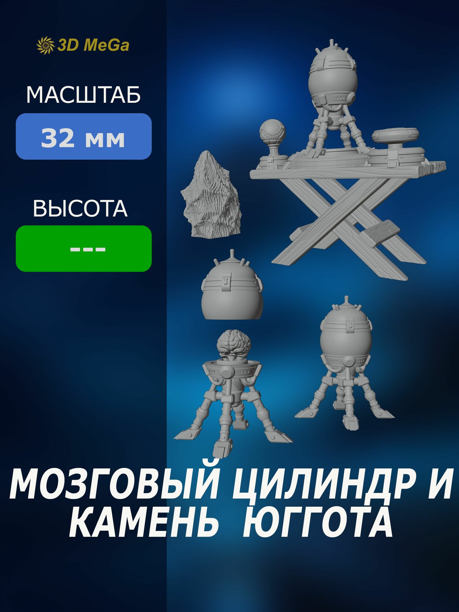 Миниатюры для ДнД Цилиндр и Камень The Whisperer in Darkness