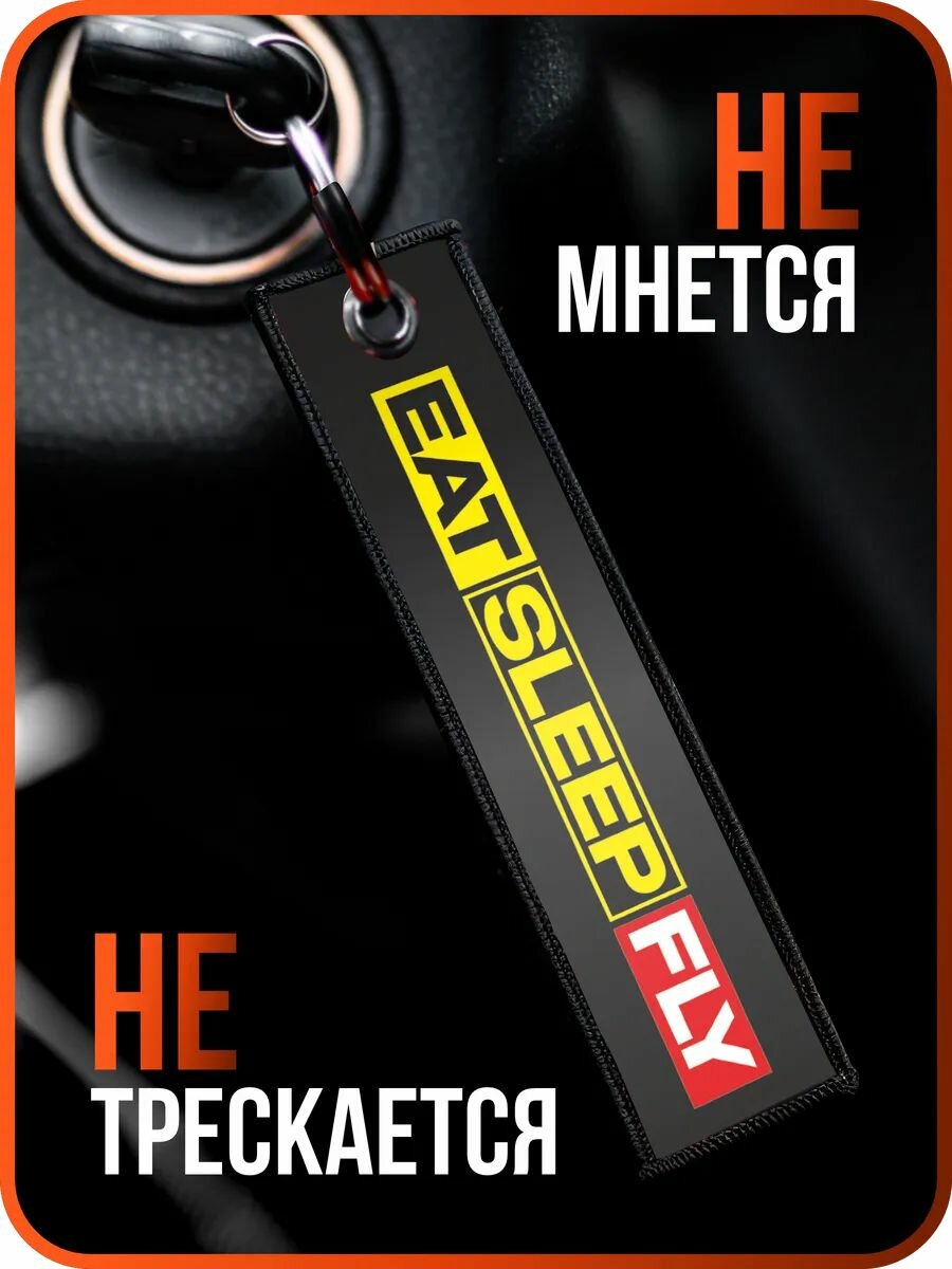 Брелок 1-я Наклейка, желтый, черный, белый, красный — фото 1