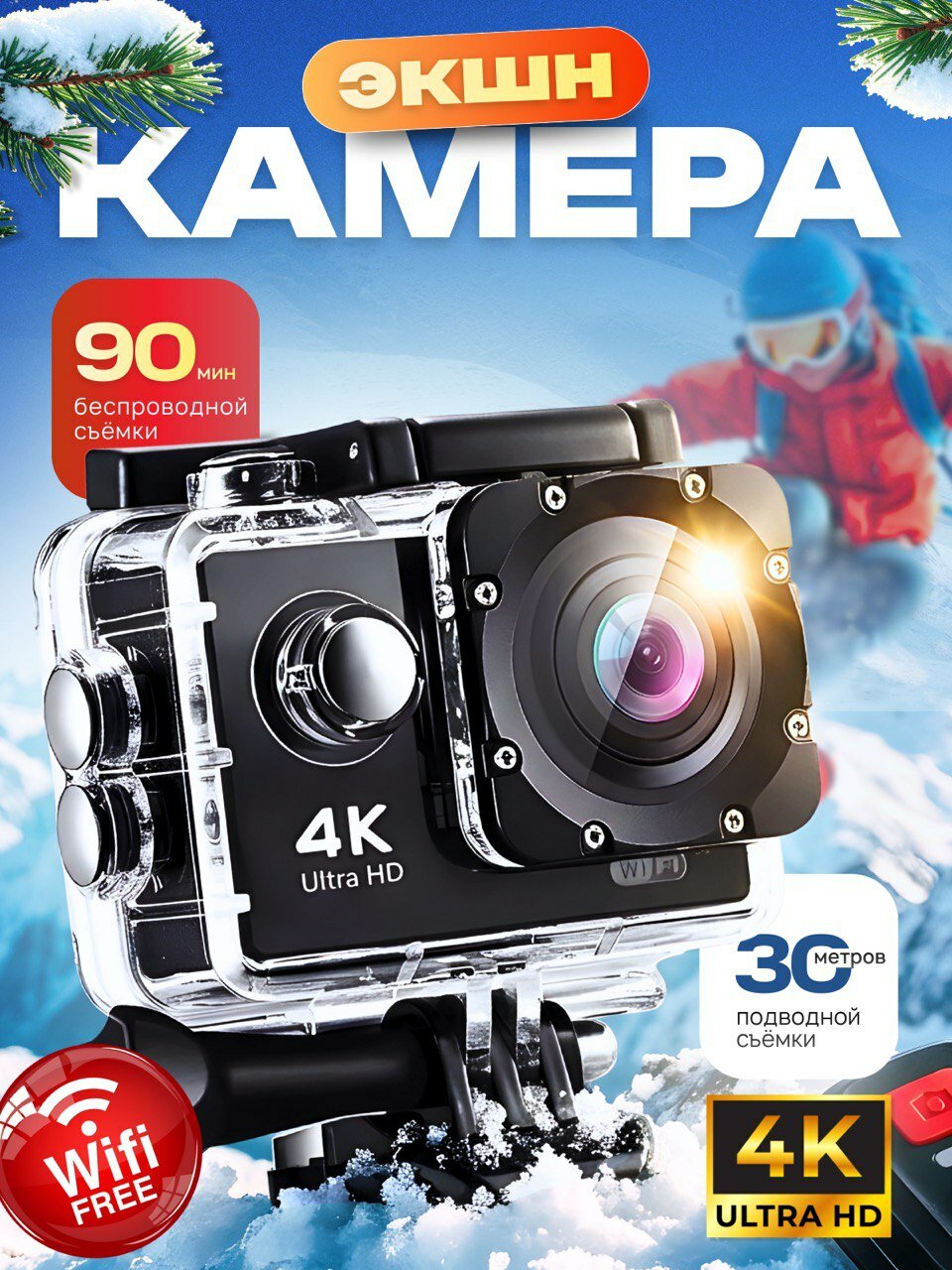 Экшн-камера