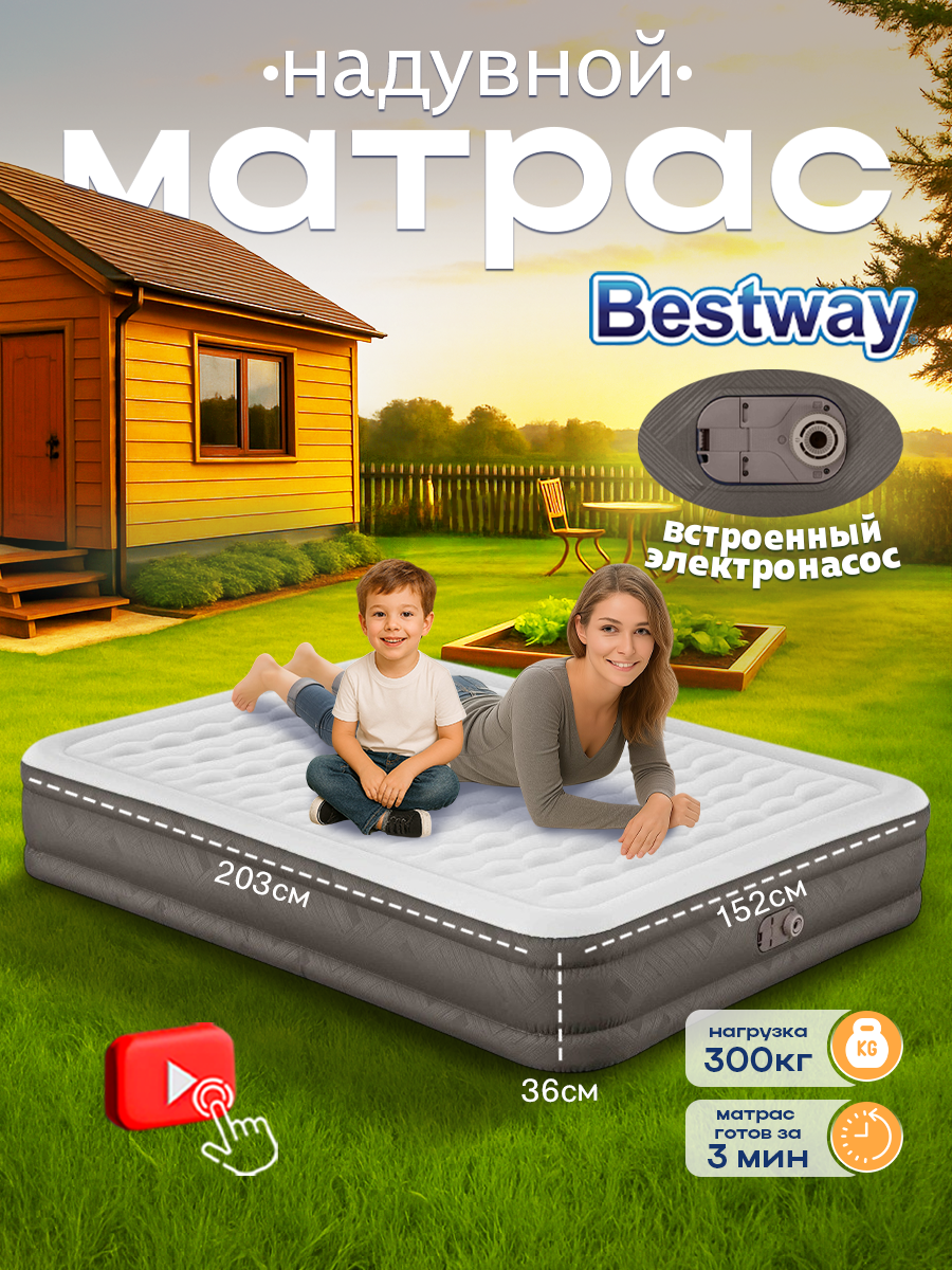 Матрас Bestway "Queen" 69133, встроенный насос, двухместный, бежевый, 203х152х46см
