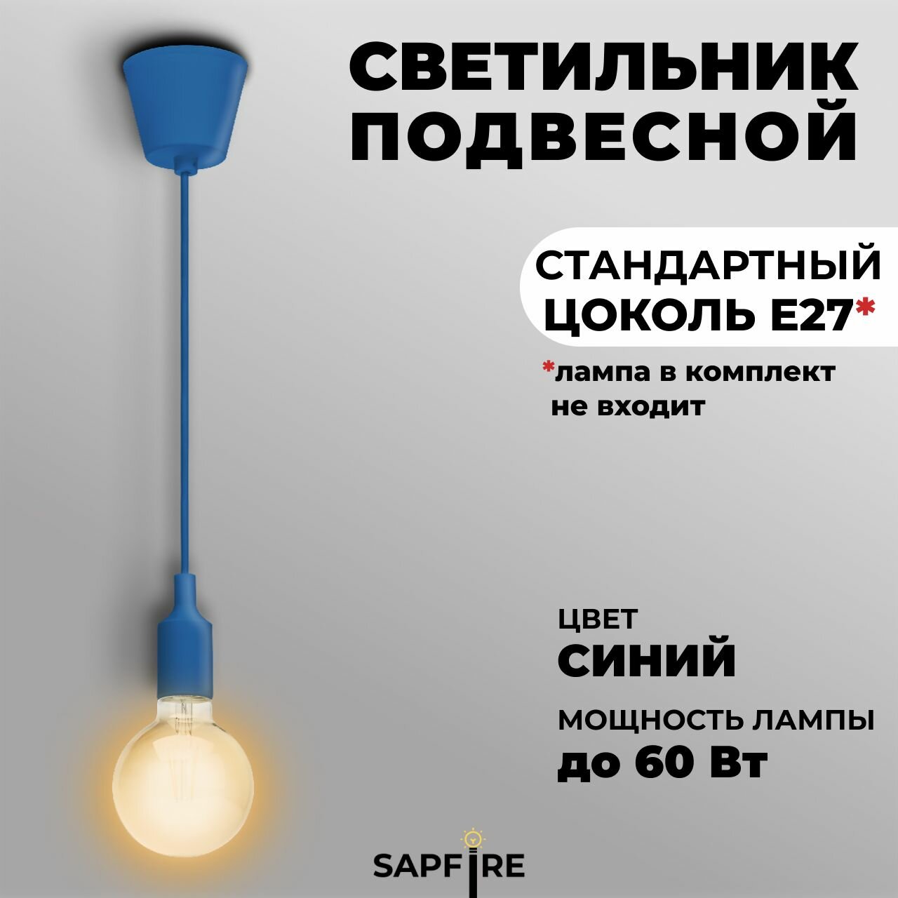 Светильник подвесной синий Sapfire, Е27