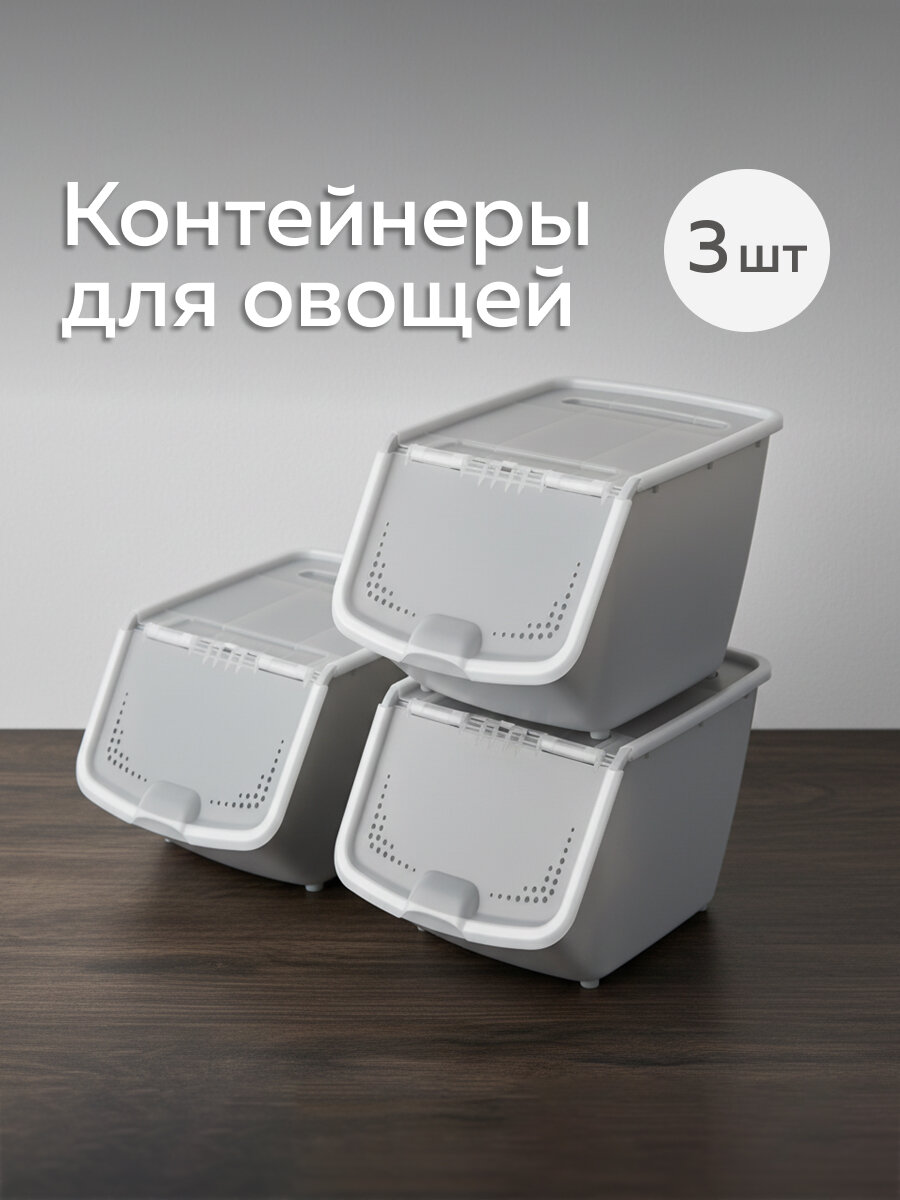 Контейнер универсальный с откидной крышкой 10,5л (серый) (3шт)