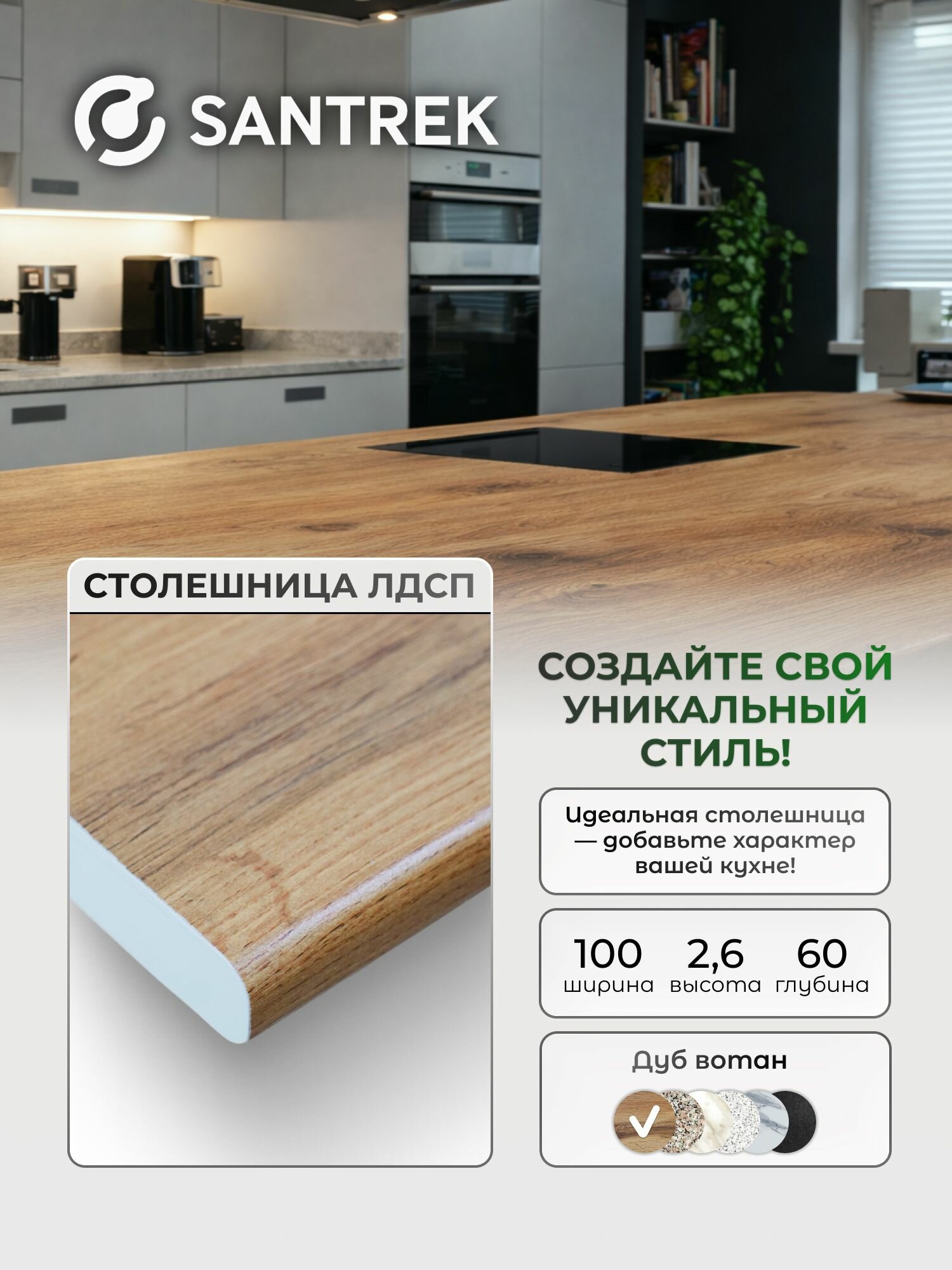 Столешница для кухни (Дуб вотан) 1000