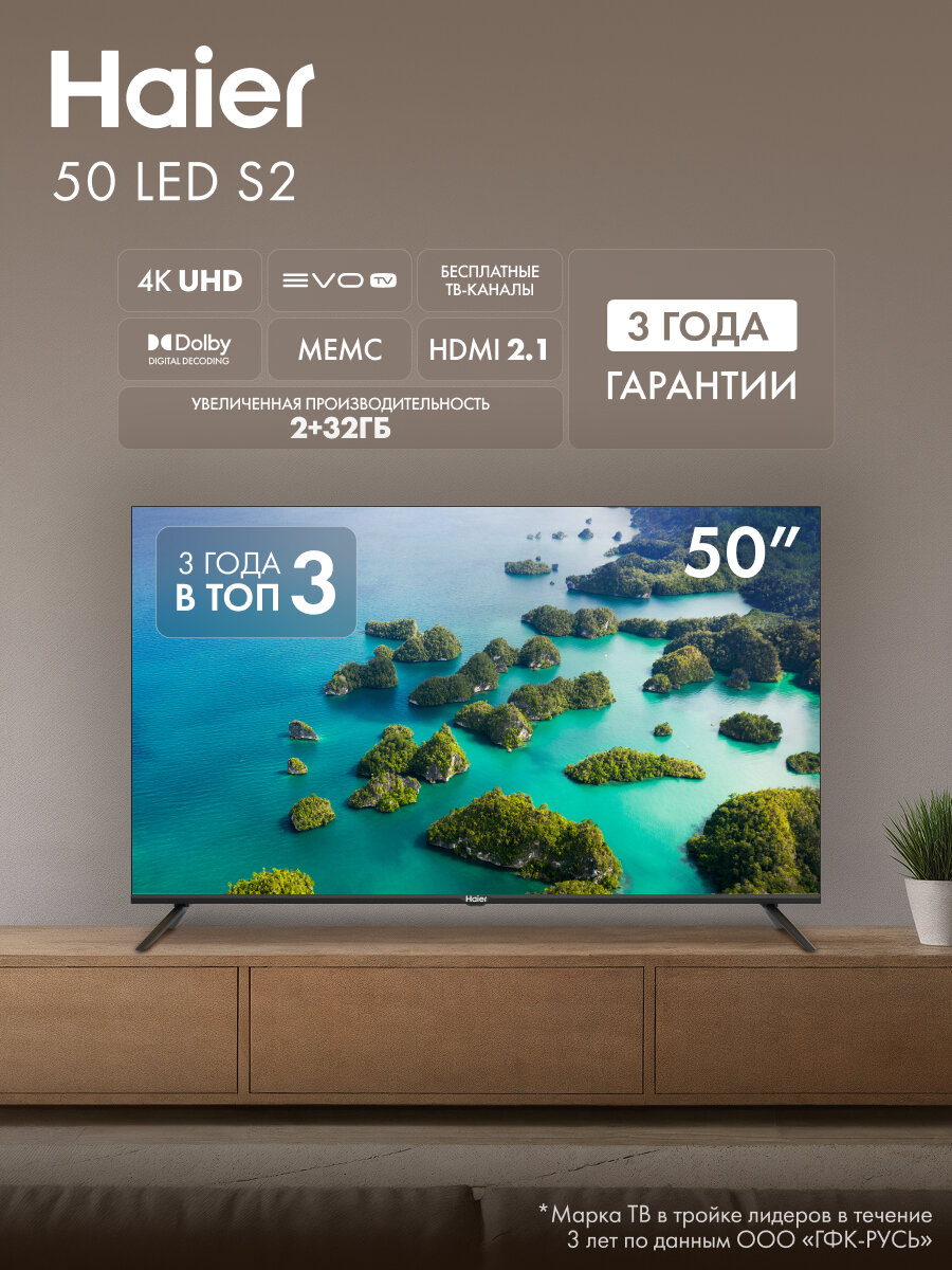 Телевизор Haier 50" LED S2, Smart TV, Android 11, Wi-Fi, Bluetooth, голосовой поиск, 4K UHD, черный