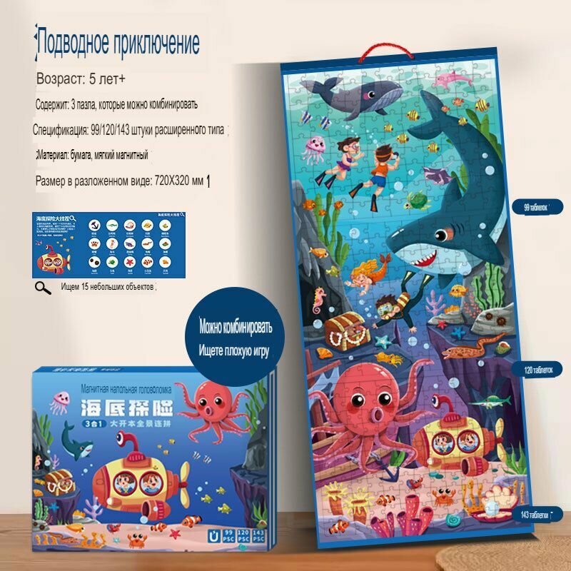 Настольная игра: Детский магнитный пазл, 3 в 1 (99/120/143 элемента), большие детали, развивающая игра для мальчиков и девочек 5-12 лет, подарок