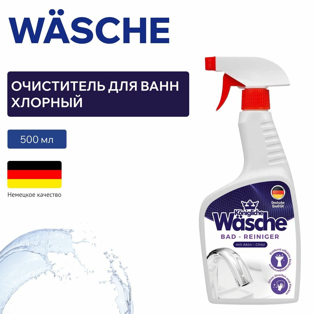 Очиститель для ванны WASCHE Хлорный 500 мл