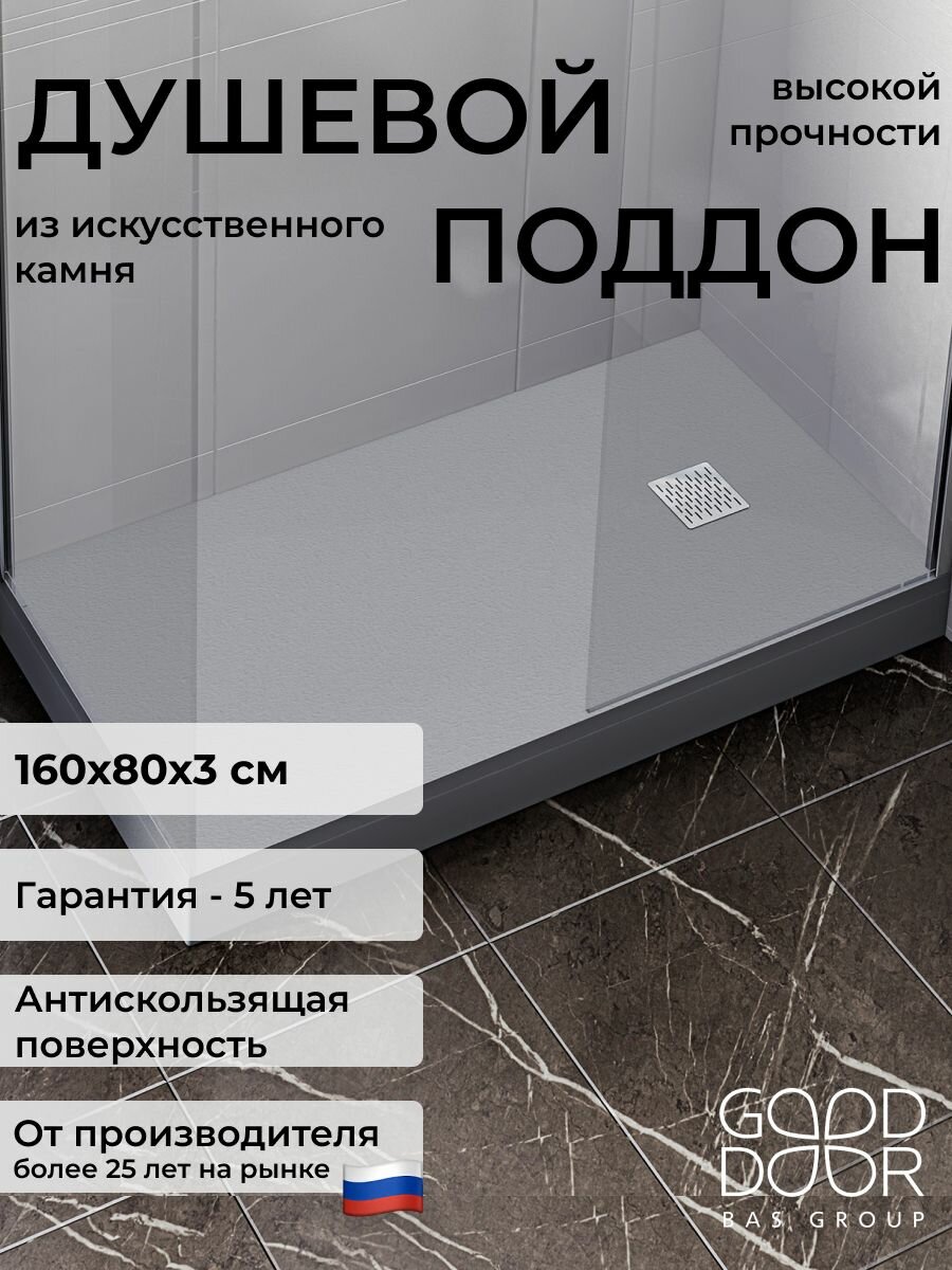 Душевой поддон из искусственного камня GoodDoor Pluton графит 160x80 литьевой, низкий, прямоугольный, российский