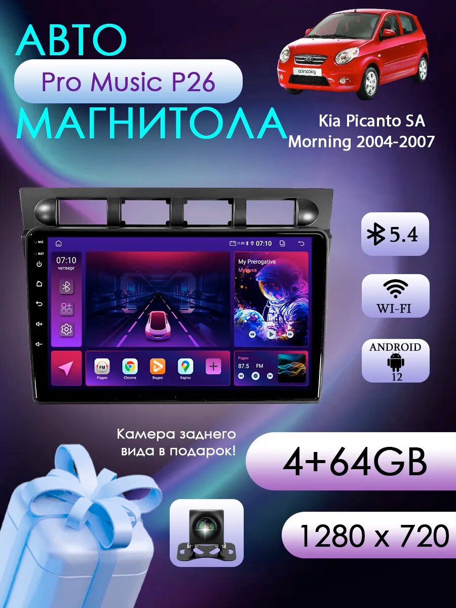 Магнитола P26 для Kia Picanto SA Morning 2004-2007 4/64