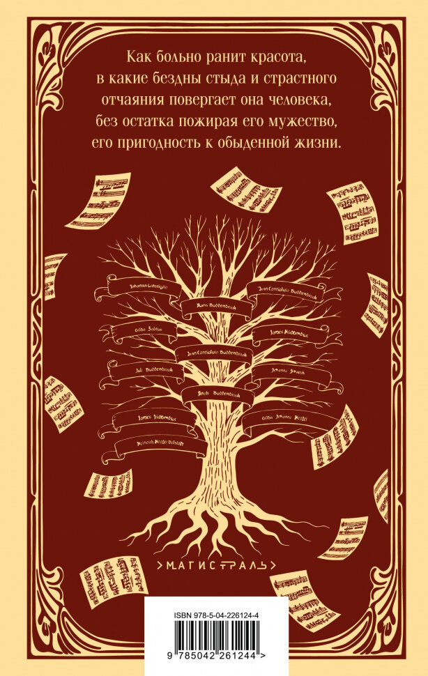 Будденброки — фото 1