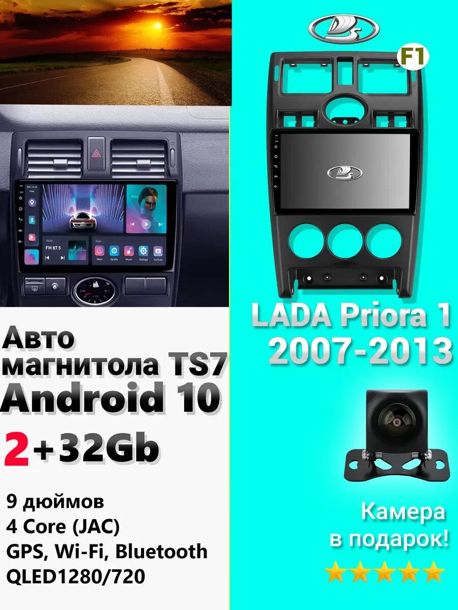 Магнитола LADA Priora 1 2007-2013 TS7 2/32Gb, Bluetooth, FM/AM, GPS