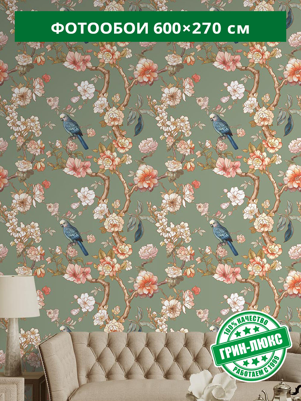 Фотообои на стену "Попугай на ветке 600x270", обои флизелиновые моющиеся с фактурой Фреска, в комнату спальню кухню коридор, цветы, птицы