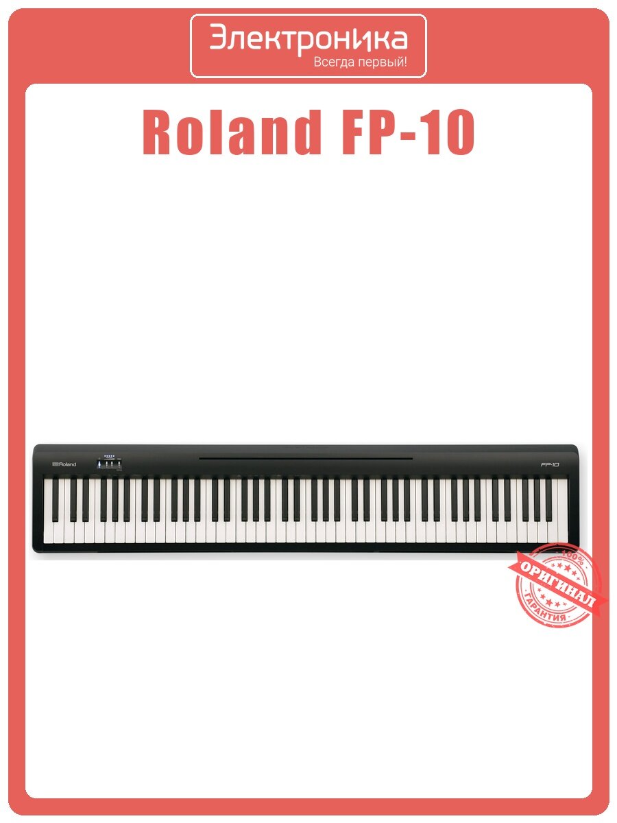 Цифровое пианино Roland FP-10 88 Keys