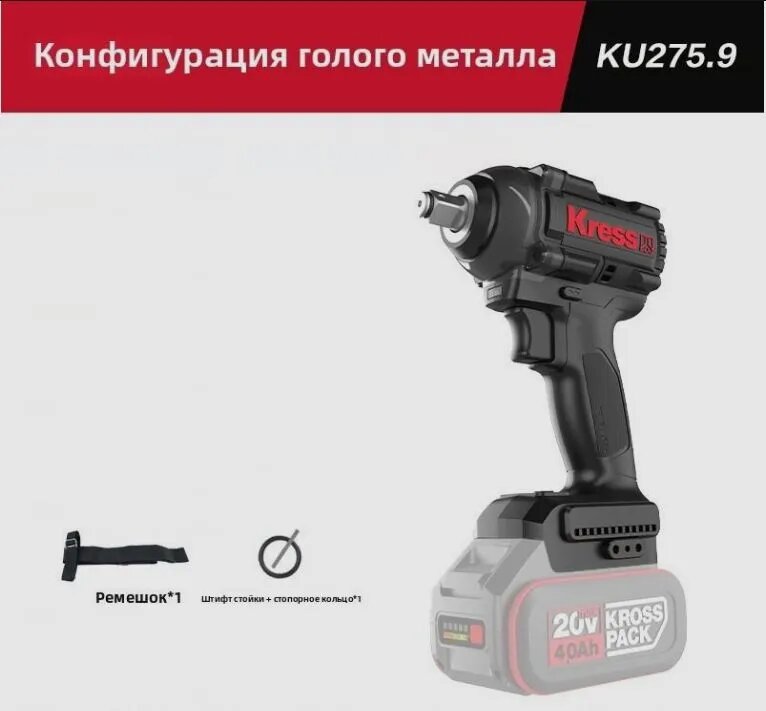 KRESS KU275 ударный гайковерт 680нм без АКБ и ЗУ, посадка 1/2", кейс