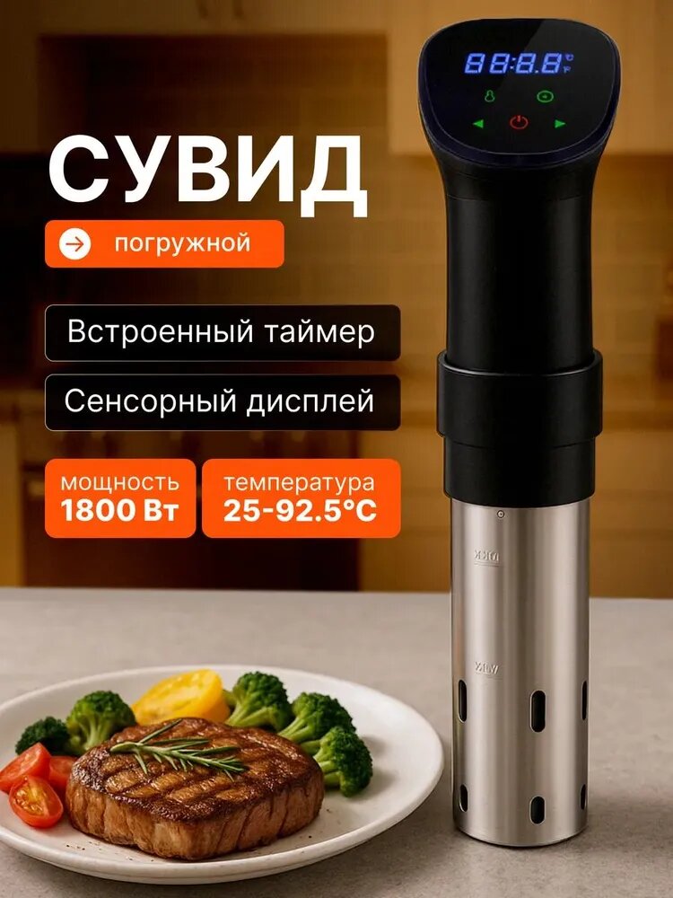 Су-вид Sous vide погружной кухонный прибор для приготовления пищи, черный, сенсорное управление