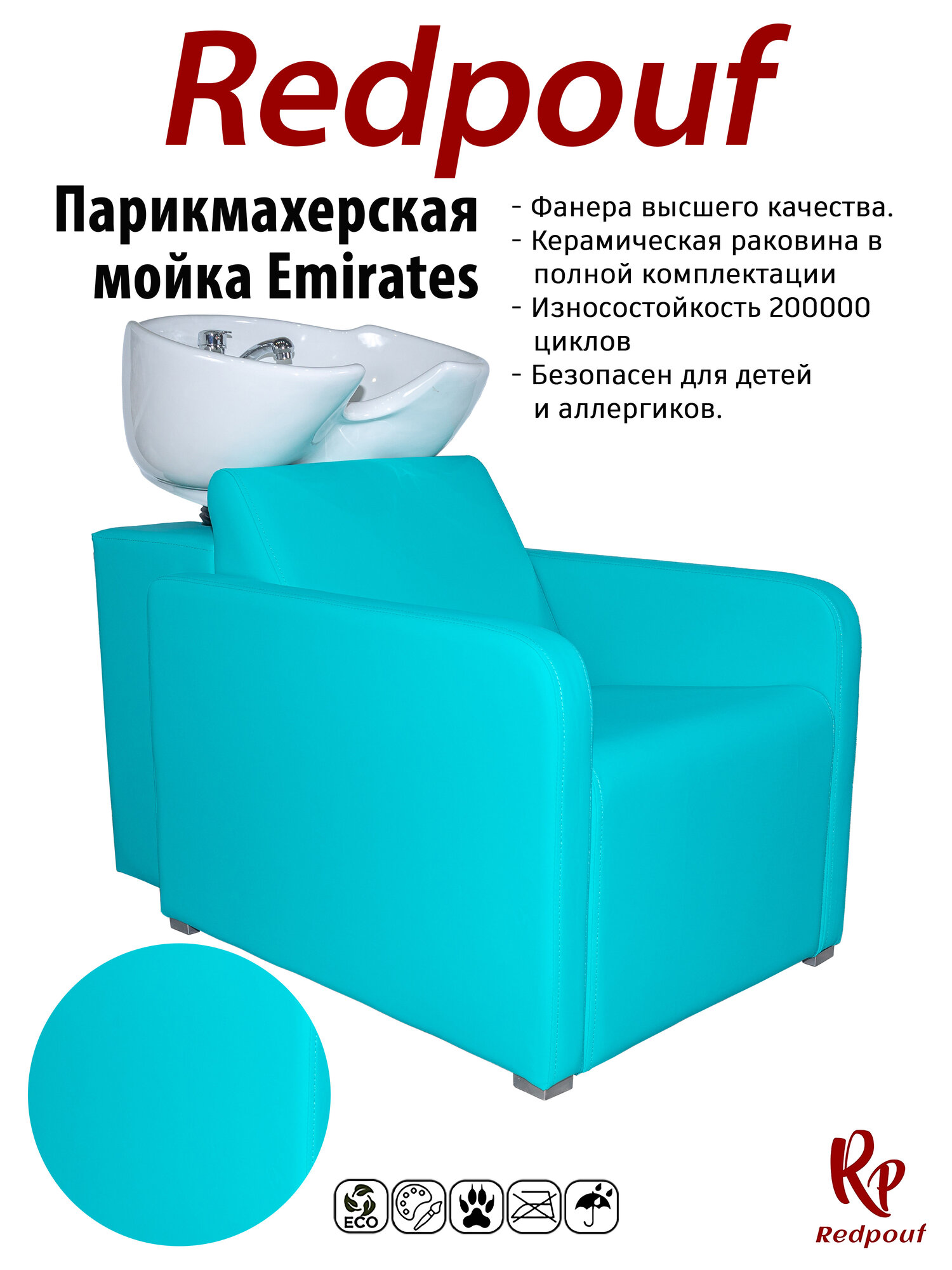 Парикмахерская мойка Emirates с белой раковиной в Бирюзовом цвете