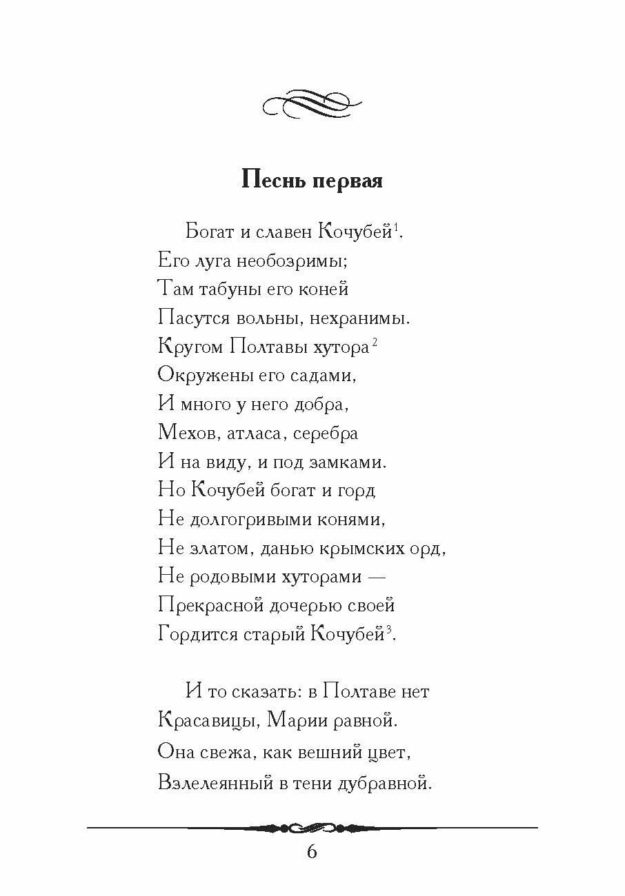 Полтава. Поэма. — фото 1