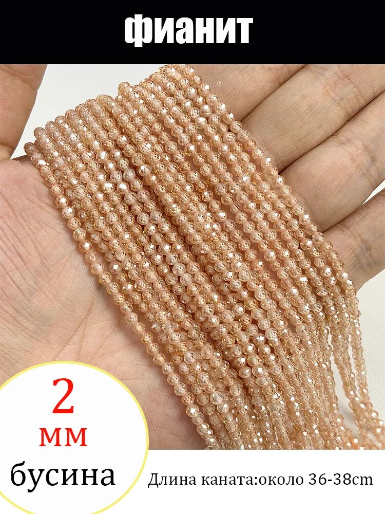 Бусины Циркон, натуральный камень,2мм, бусины на нитке, для рукоделия, фианит