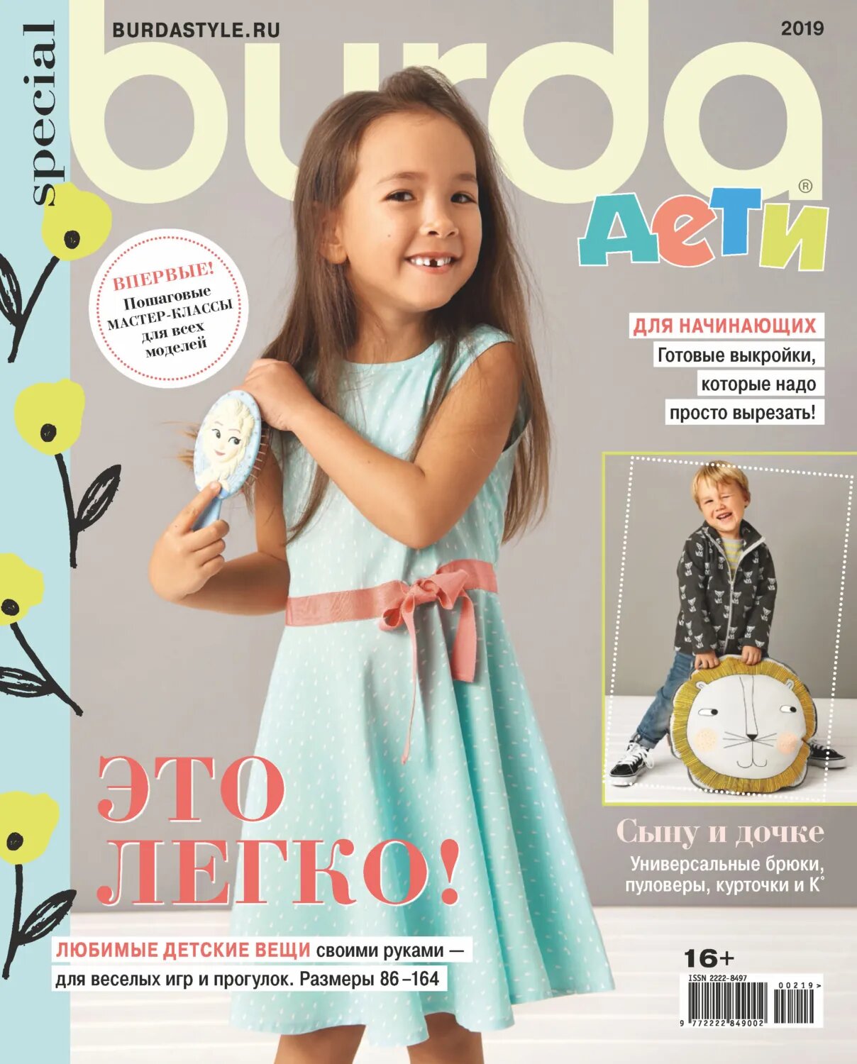 Burda Special №02/2019 [Цифровая книга]