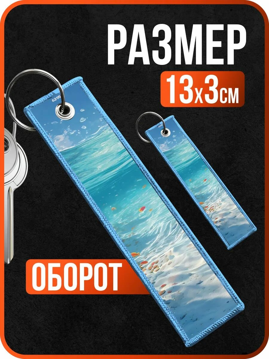 Брелок 1-я Наклейка, оранжевый, синий, белый, бирюзовый — фото 1