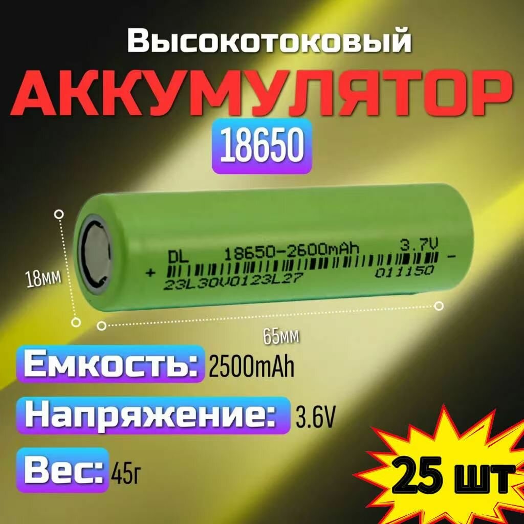 Eve energy Аккумуляторная батарейка 18650, 3,6 В, 2500 мАч, 25 шт