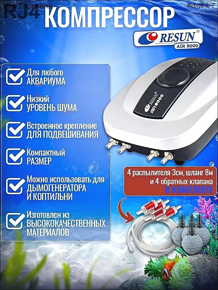 Компрессор для аквариума четырехканальный RESUN AIR 8000 до 700Л
