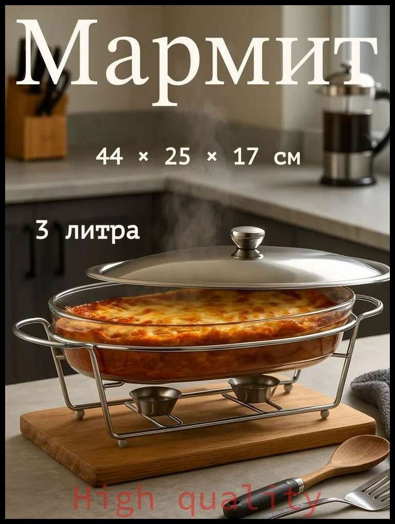 Самый популярный в 2026 годуМармит с подогревом, стеклянный, 3л, с крышкой,