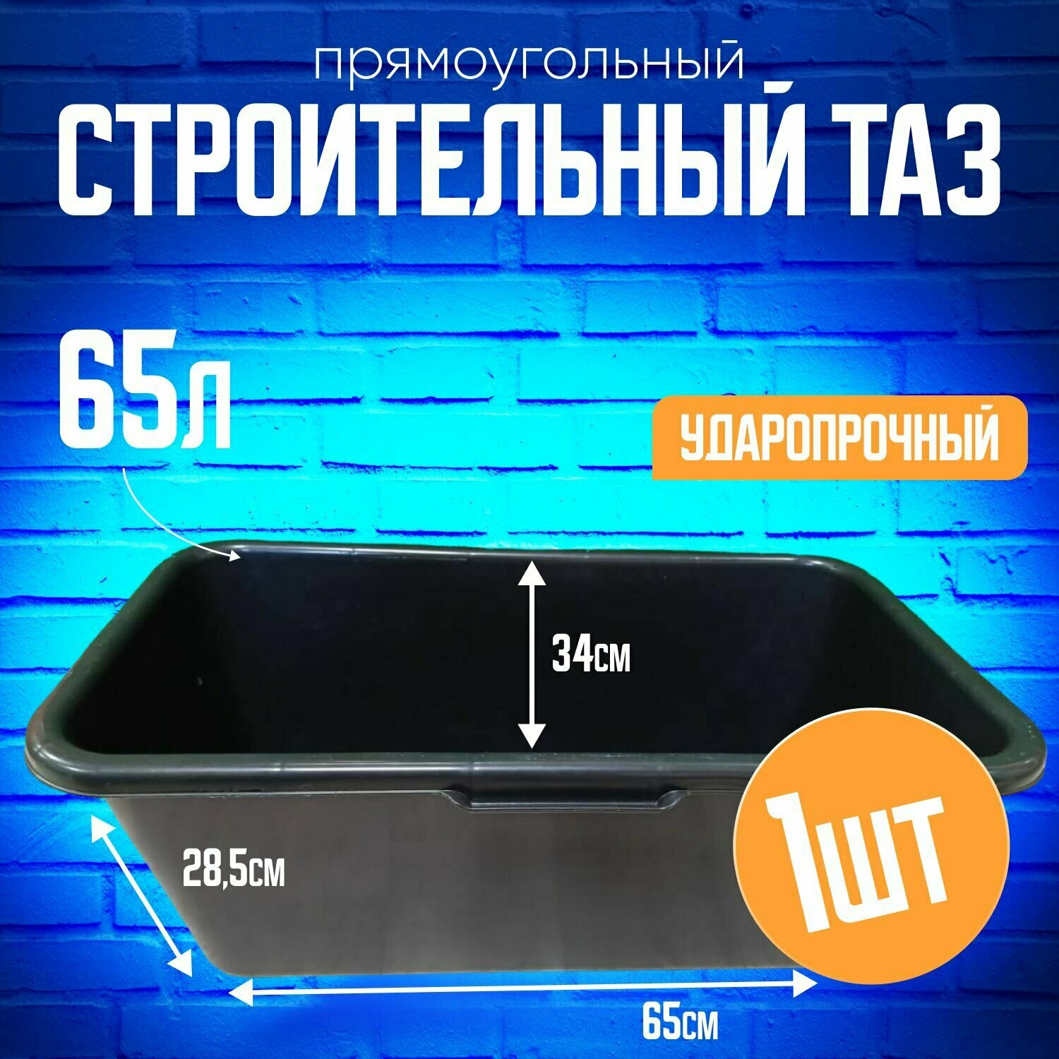 Емкость строительная
