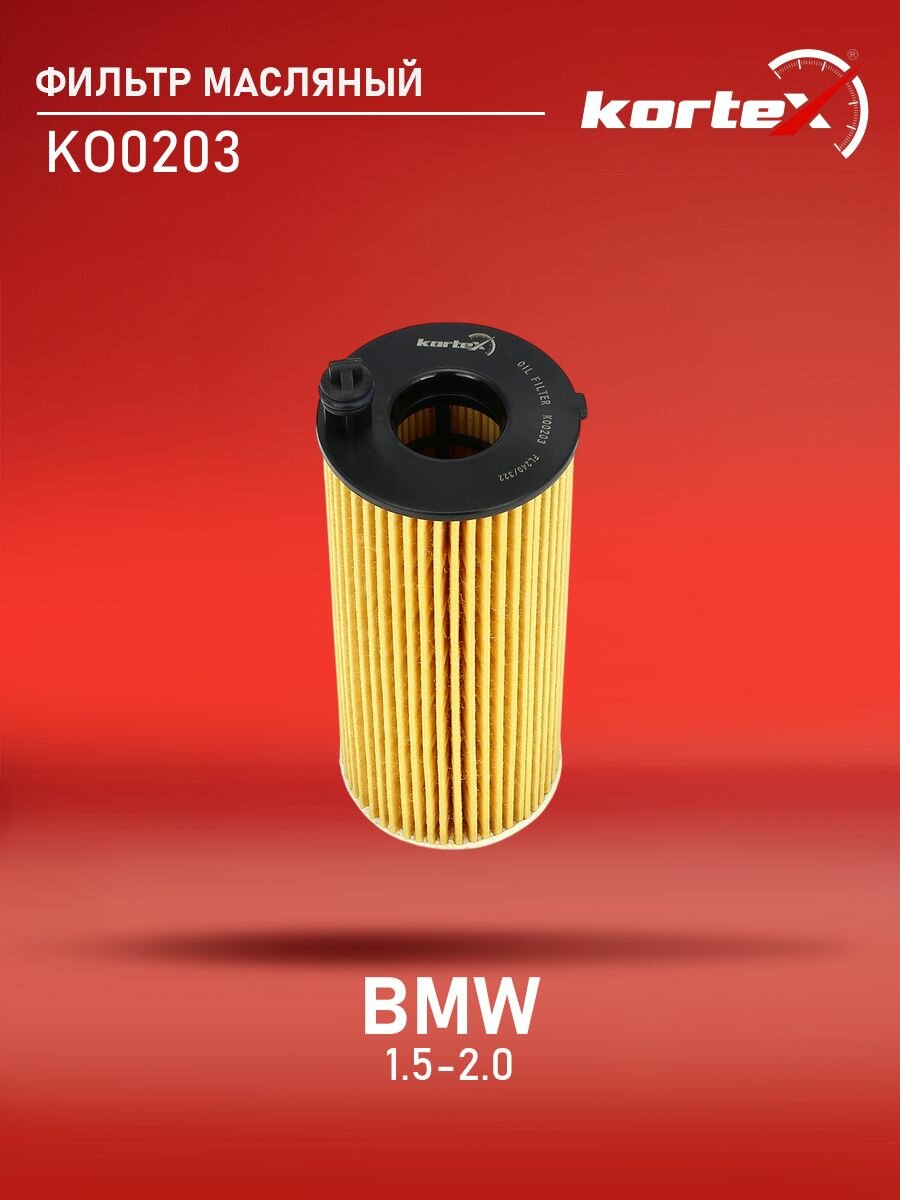 Фильтр масляный Kortex для BMW 1.5-2.0 10-