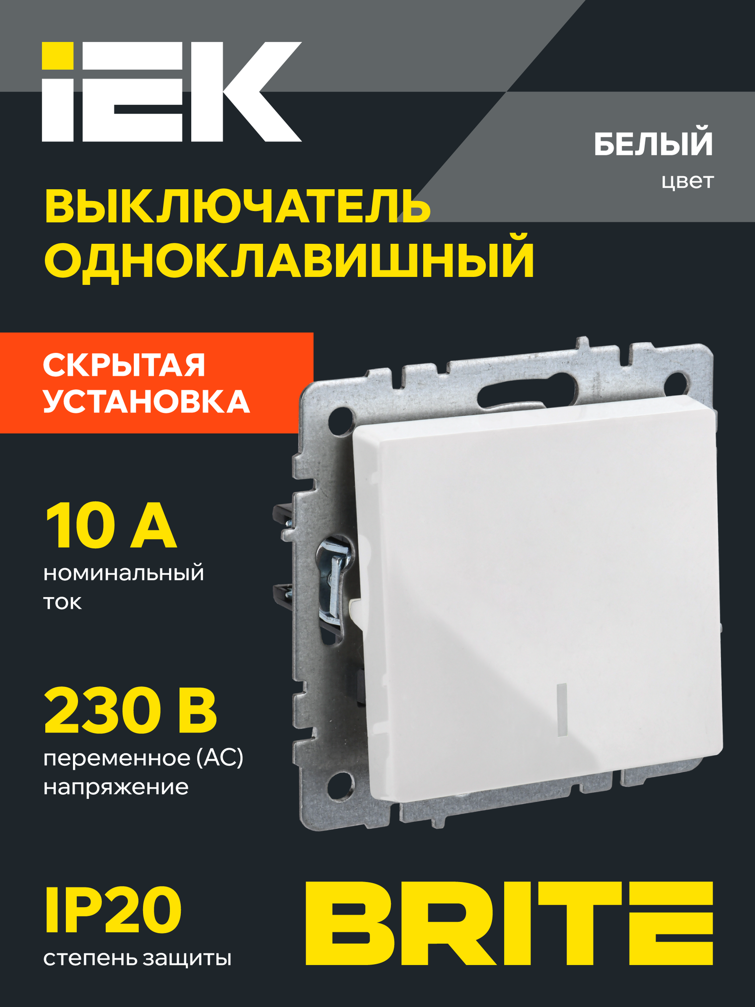 Выключатель одноклавишный с подсветкой BRITE 10А ВС10-1-1-БрБ IEK