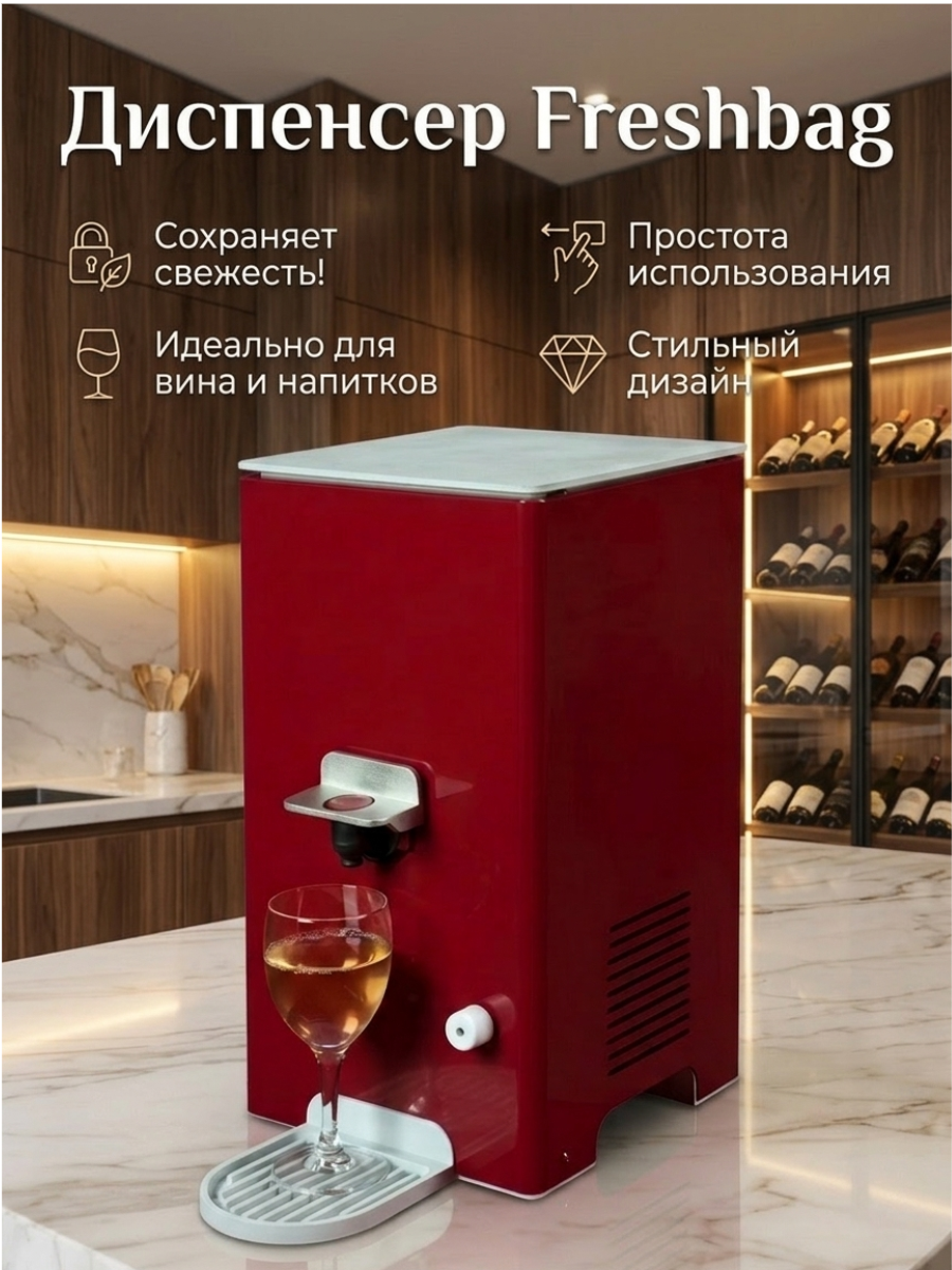 Диспенсер для вина Freshbag для упаковок Bag-in-box объёмом 3-5 л, красный