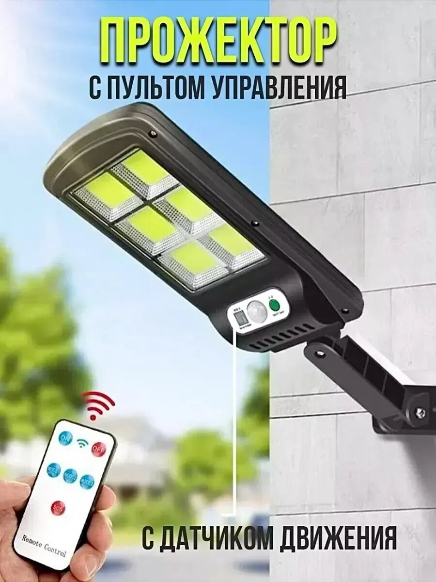Солнечный светильник для улицы