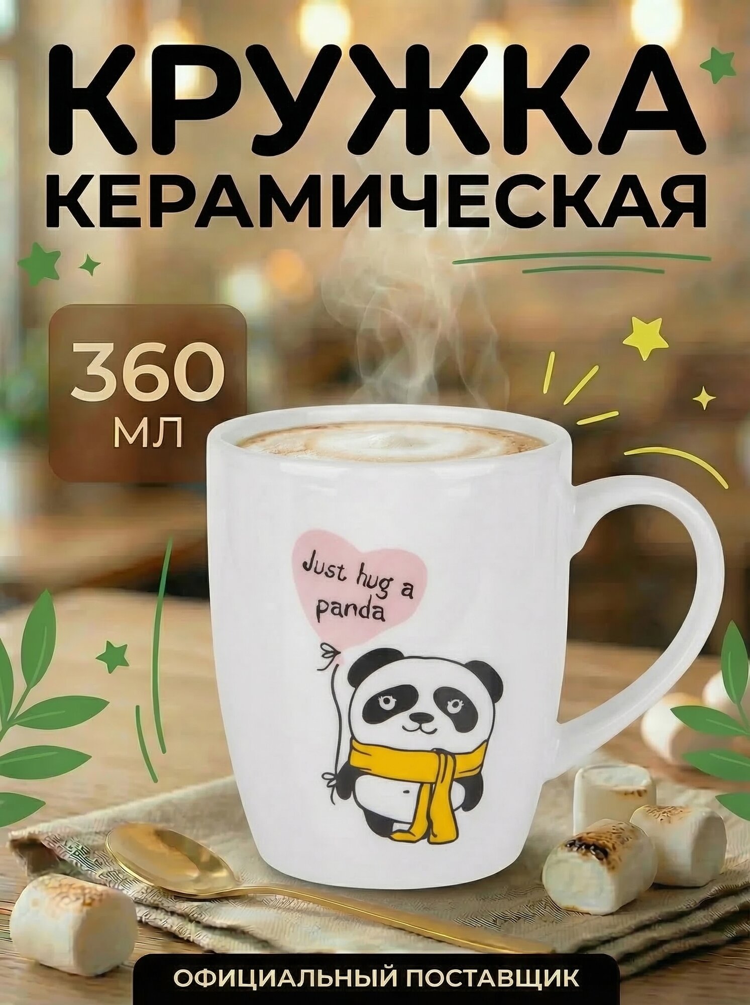 Mini Panda-3 360 мл (30-063333)