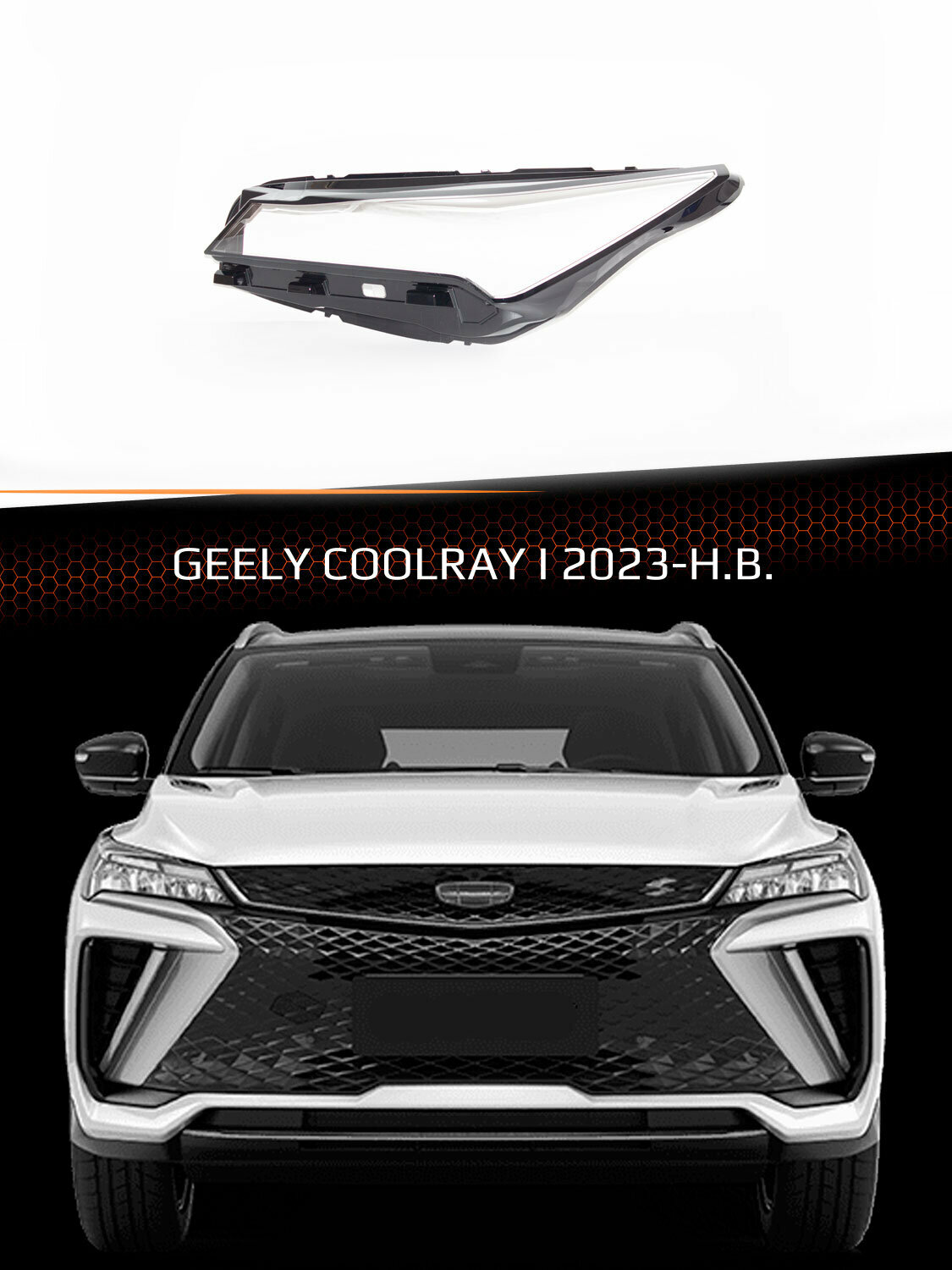 Стекло фары GEELY COOLRAY I (2023-н. в) рестайлинг (левое)