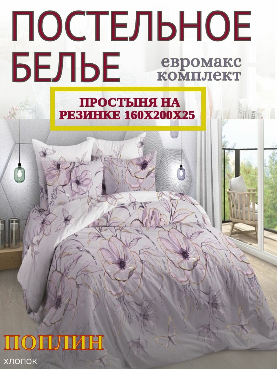 Постельное бельё Yason-Tex "Нежность", поплин, Евро макс на резинке 160х200 комплект, цвет серый