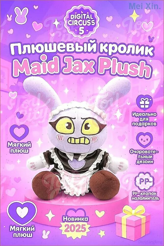 Maid Jax Plush / Косплей горничной / Плюшевая игрушка для коллекции и