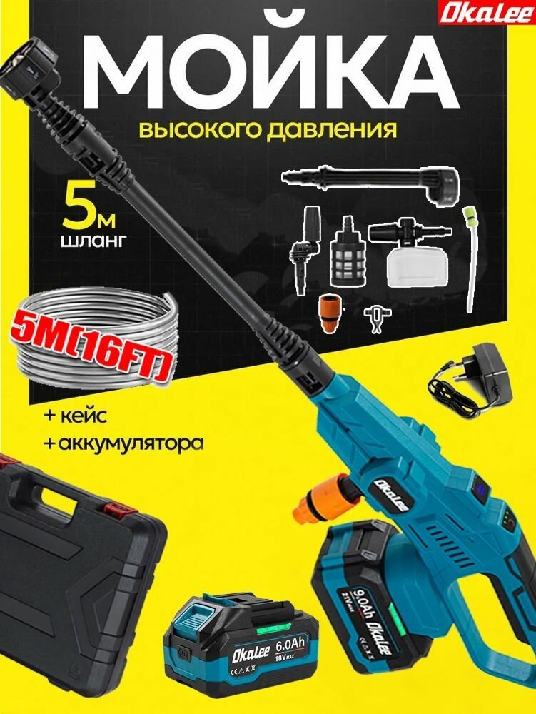 Аккумуляторная мойка высокого давления в кейсе