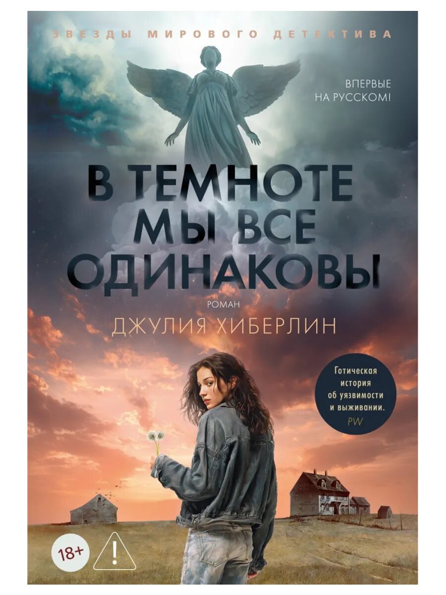 В темноте мы все одинаковы